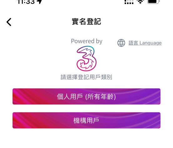 3DIY sim My3 App 實 - 電訊網絡 - 電腦領域 HKEPC Hardware - 全港 No.1 PC討論區