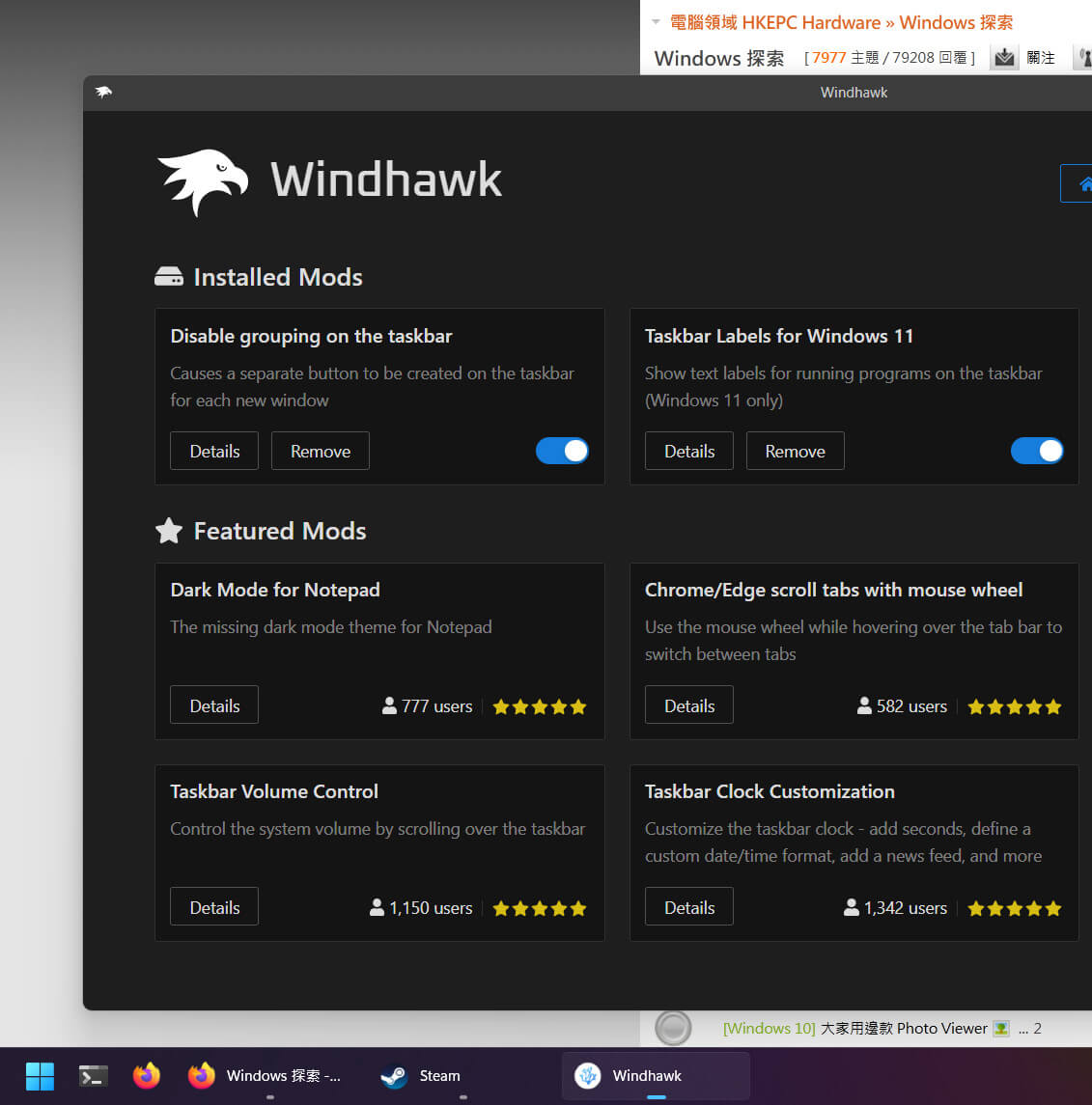 [Win11 Mod 工具] Windhawk: 可以整返 Taskbar Label出嚟 - Windows 探索 - 電腦領域 HKEPC ...