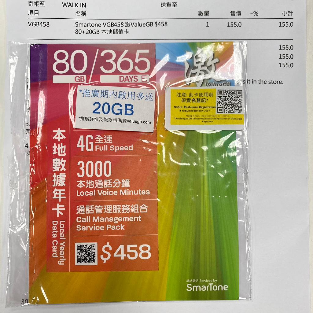 ValueGB 100GB 年咭 儲值咭 測試 - 電訊網絡 - 電腦領域 HKEPC Hardware - 全港 No.1 PC討論區