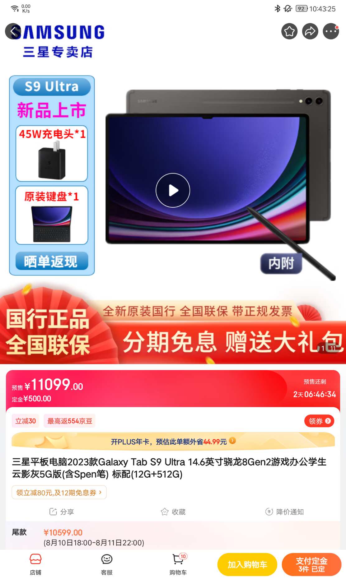 有冇人期待 GALAXY TAB S9 ? - 平板電腦 - 電腦領域 HKEPC Hardware - 全港 No.1 PC討論區