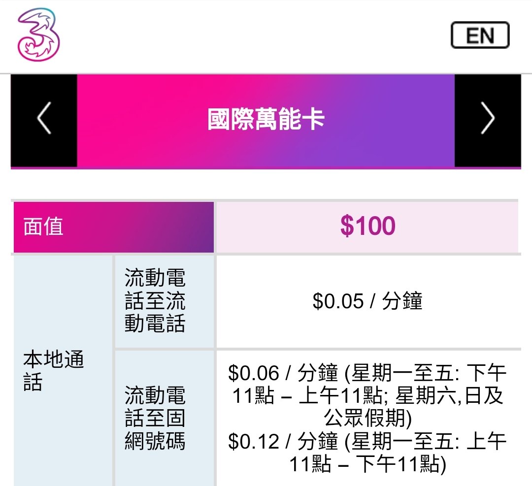 3 HK 萬能卡(esim, 漫遊收sms,MNP,volte分鐘任打，補咭) ... - 電訊網絡 - 電腦領域 HKEPC ...