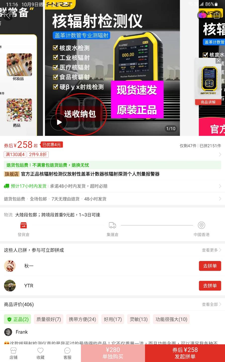 核幅射儀 暢玩 - 興趣百科 - 電腦領域 HKEPC Hardware - 全港 No.1 PC討論區