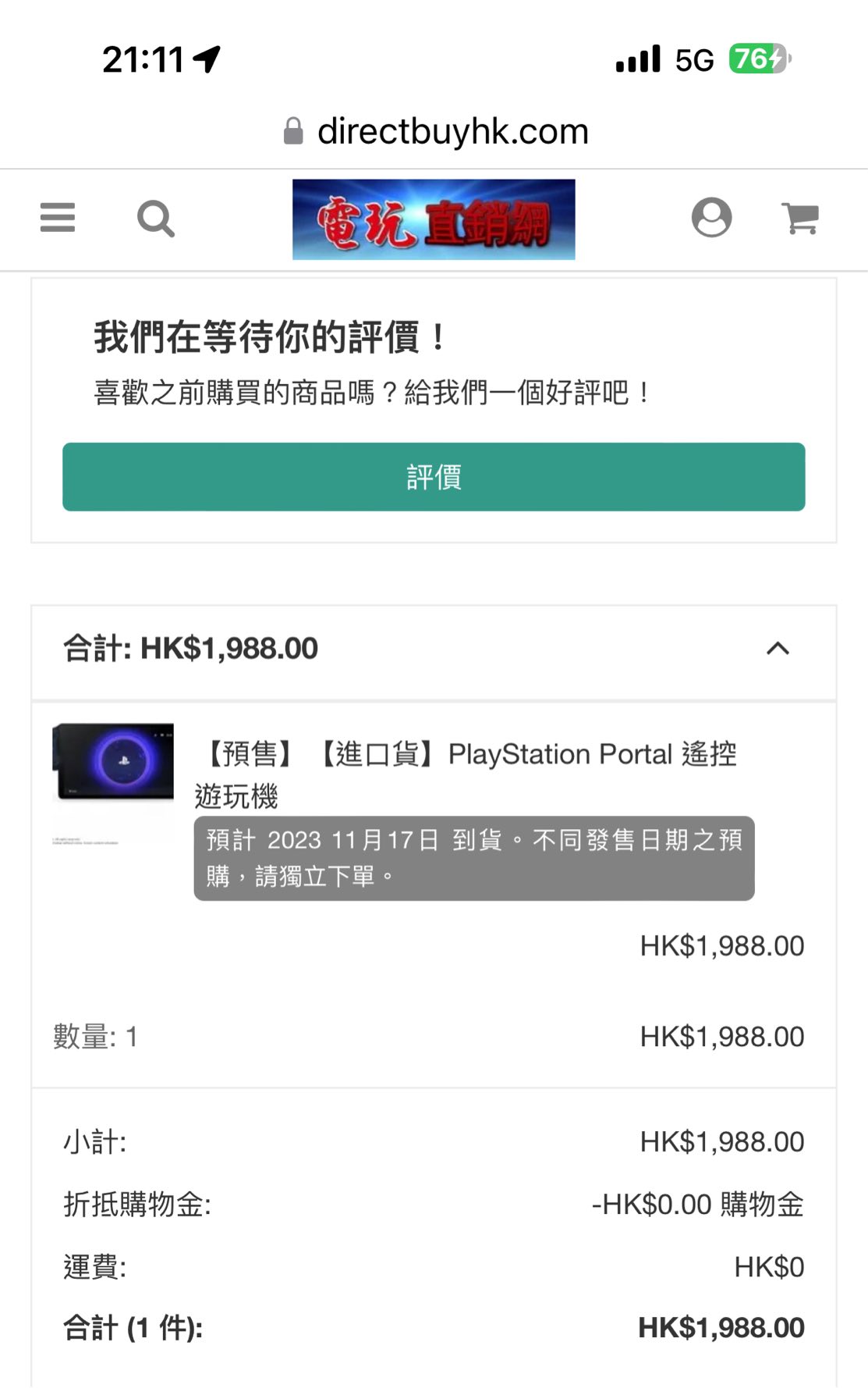 PS5 手提機正式發佈確認 : PlayStation Portal （美：11月15日） - 電玩硬件 - 電腦領域 HKEPC ...