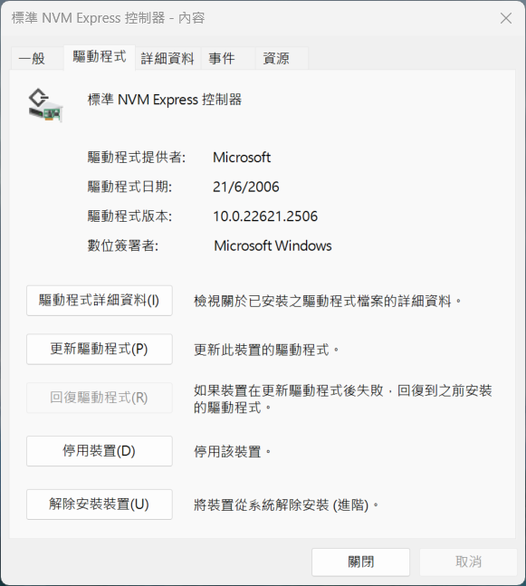 Standard NVM Express Controller Drivers - 固態硬碟 - 儲存燒錄 - 電腦領域 HKEPC ...