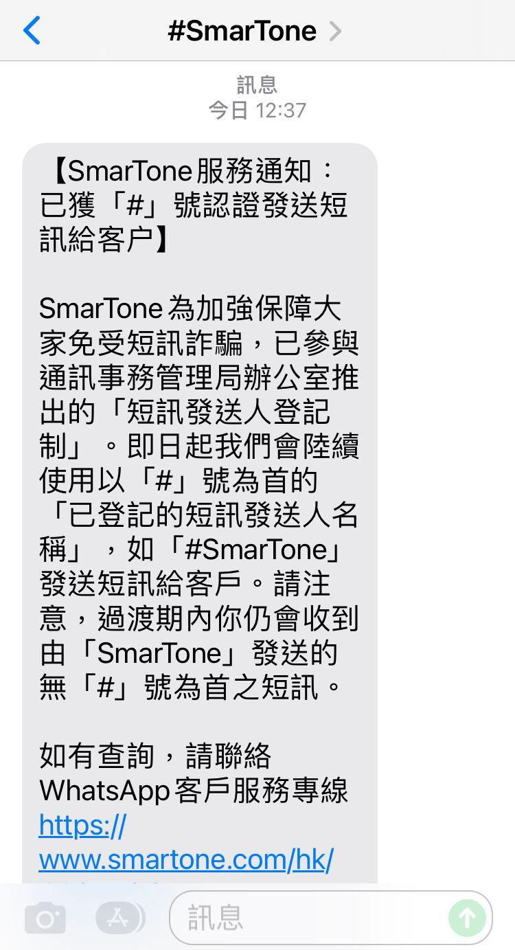 剛剛收到數碼通 SMS - 電訊網絡 - 電腦領域 HKEPC Hardware - 全港 No.1 PC討論區