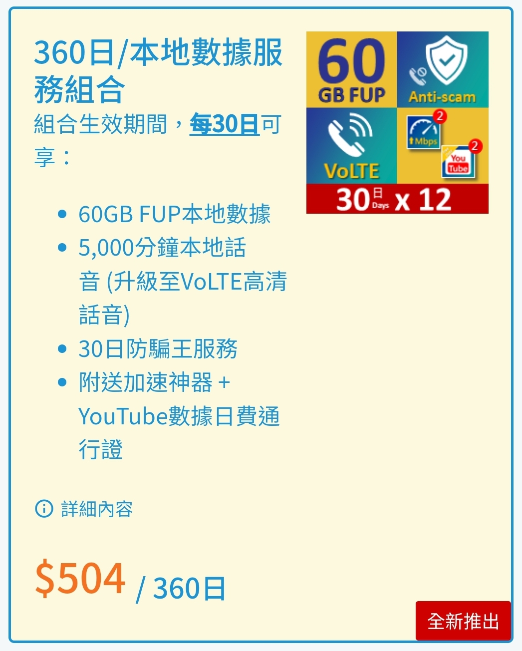 SoSIM ($33開卡可選50GB或5日漫遊,新增So+服務,可非3台mnp入) - 電訊網絡 - 電腦領域 HKEPC Hardware - 全港 No.1 PC討論區
