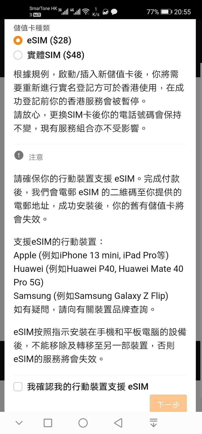 3 HK 萬能卡(esim, 漫遊收sms,MNP,volte分鐘任打，補咭) ... - 電訊網絡 - 電腦領域 HKEPC Hardware - 全港 No.1 PC討論區