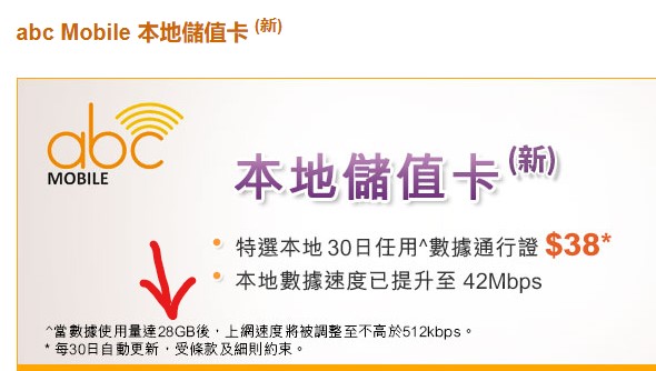 abc Mobile儲值卡 - 電訊網絡 - 電腦領域 HKEPC Hardware - 全港 No.1 PC討論區