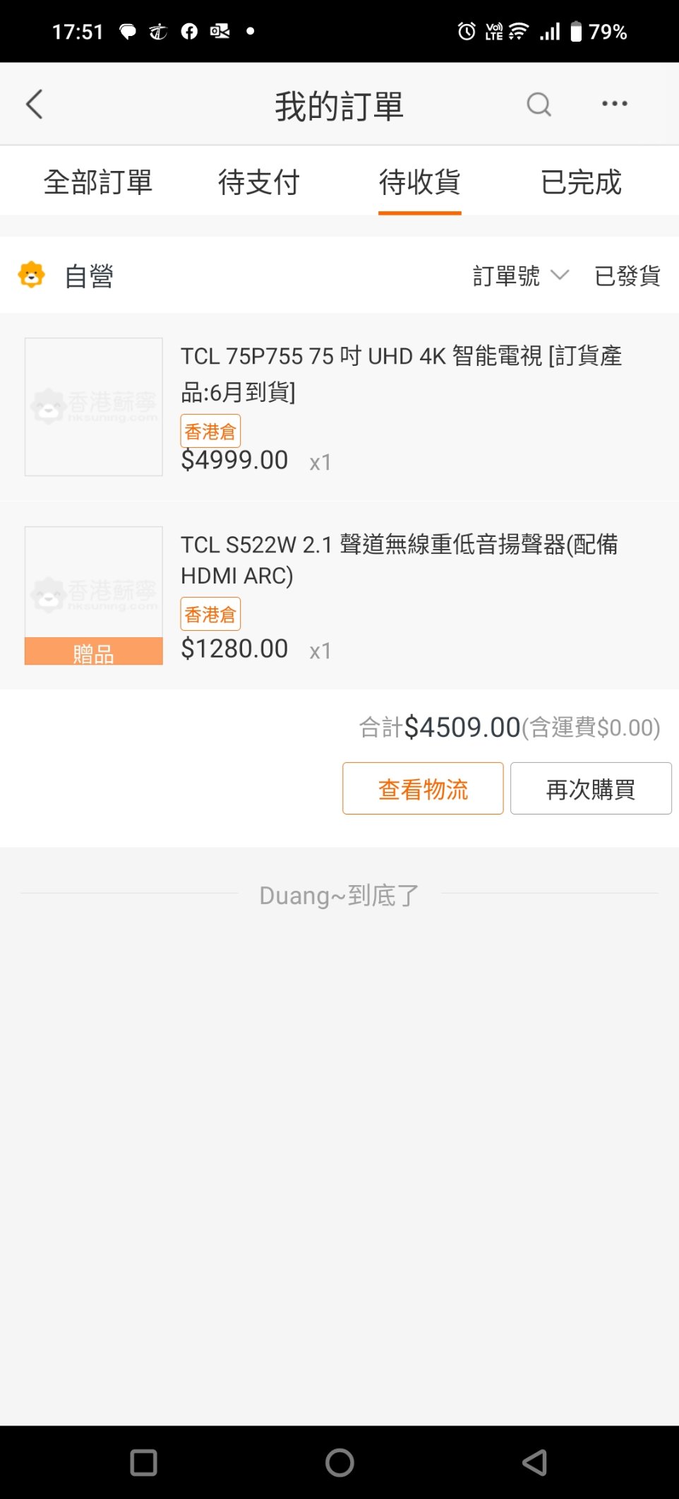 TCL 75P755 開箱 - 顯示屏幕 - 電腦領域 HKEPC Hardware - 全港 No.1 PC討論區