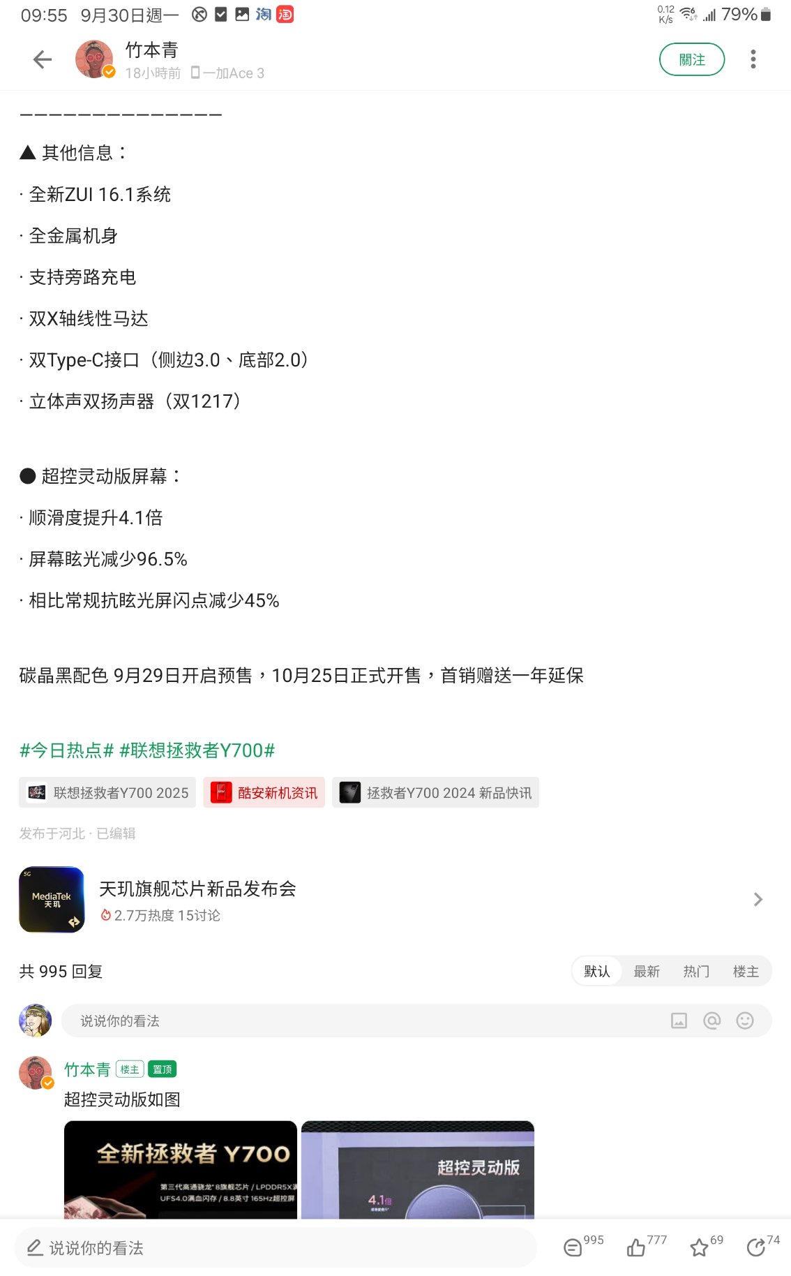 2024 y700 8gen3 8.8吋 - 平板電腦 - 電腦領域 HKEPC Hardware - 全港 No.1 PC討論區