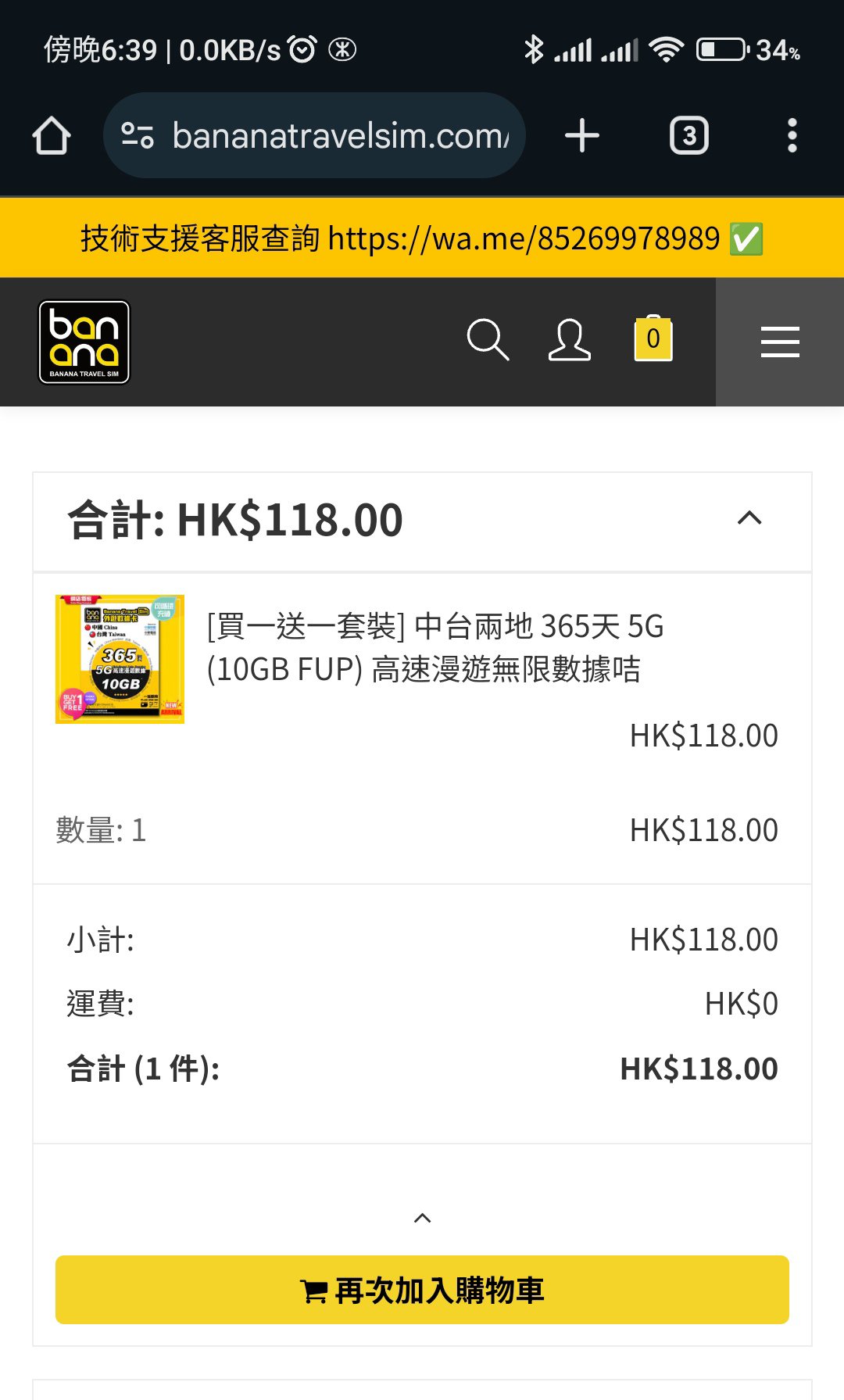 中台兩地 365天 5G (10GB FUP) 高速漫遊無限數據咭 - 電訊網絡 - 電腦領域 HKEPC Hardware - 全港 No.1 PC討論區