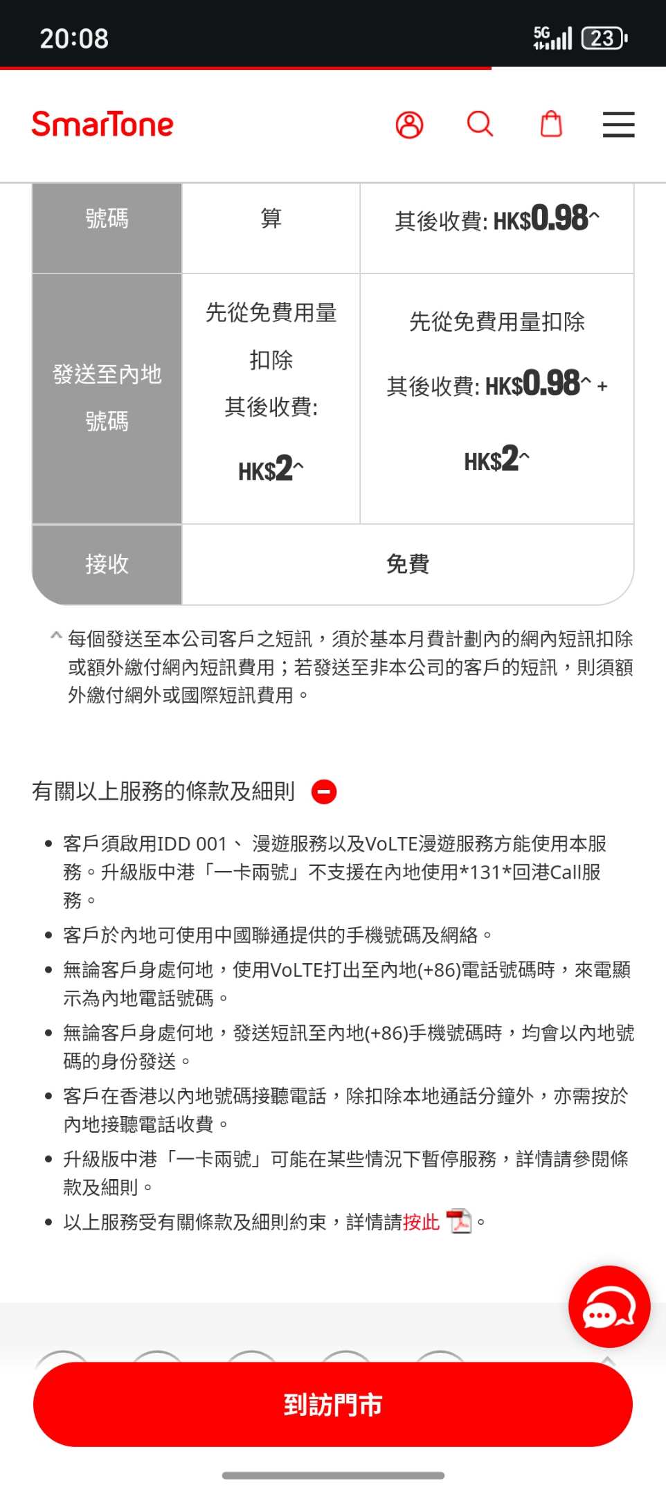 Cmhk 5g plan續約 大家幾錢 - 電訊網絡 - 電腦領域 HKEPC Hardware - 全港 No.1 PC討論區