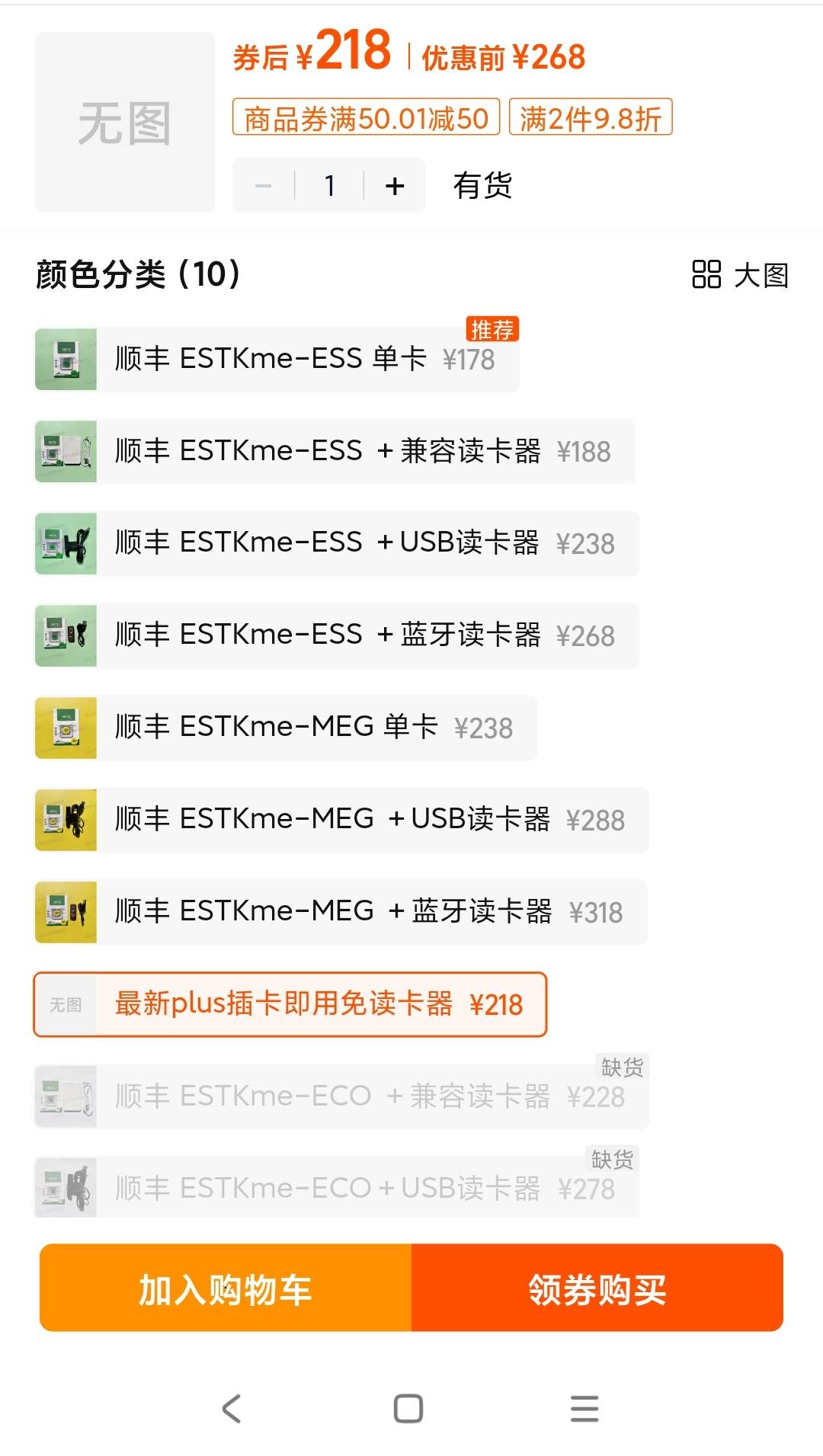 買ESTK煩惱 - 電訊網絡 - 電腦領域 HKEPC Hardware - 全港 No.1 PC討論區