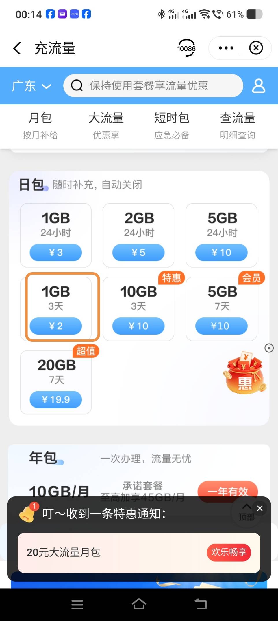 請問近期邊張漫遊卡返大陸最扺? - 電訊網絡 - 電腦領域 HKEPC Hardware - 全港 No.1 PC討論區