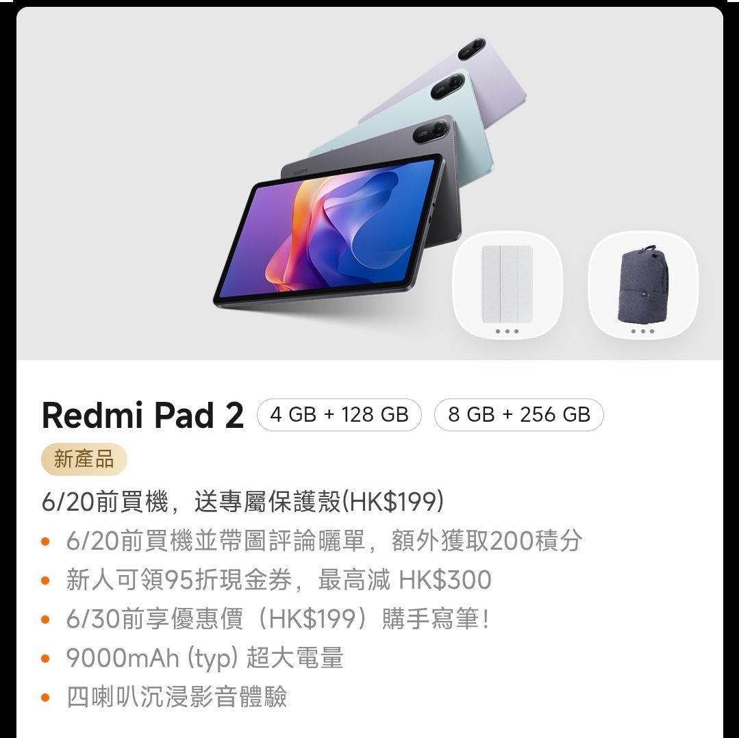 Redmi Pad 2 (Y5/4G) - 平板電腦 - 電腦領域 HKEPC Hardware - 全港 No.1 PC討論區