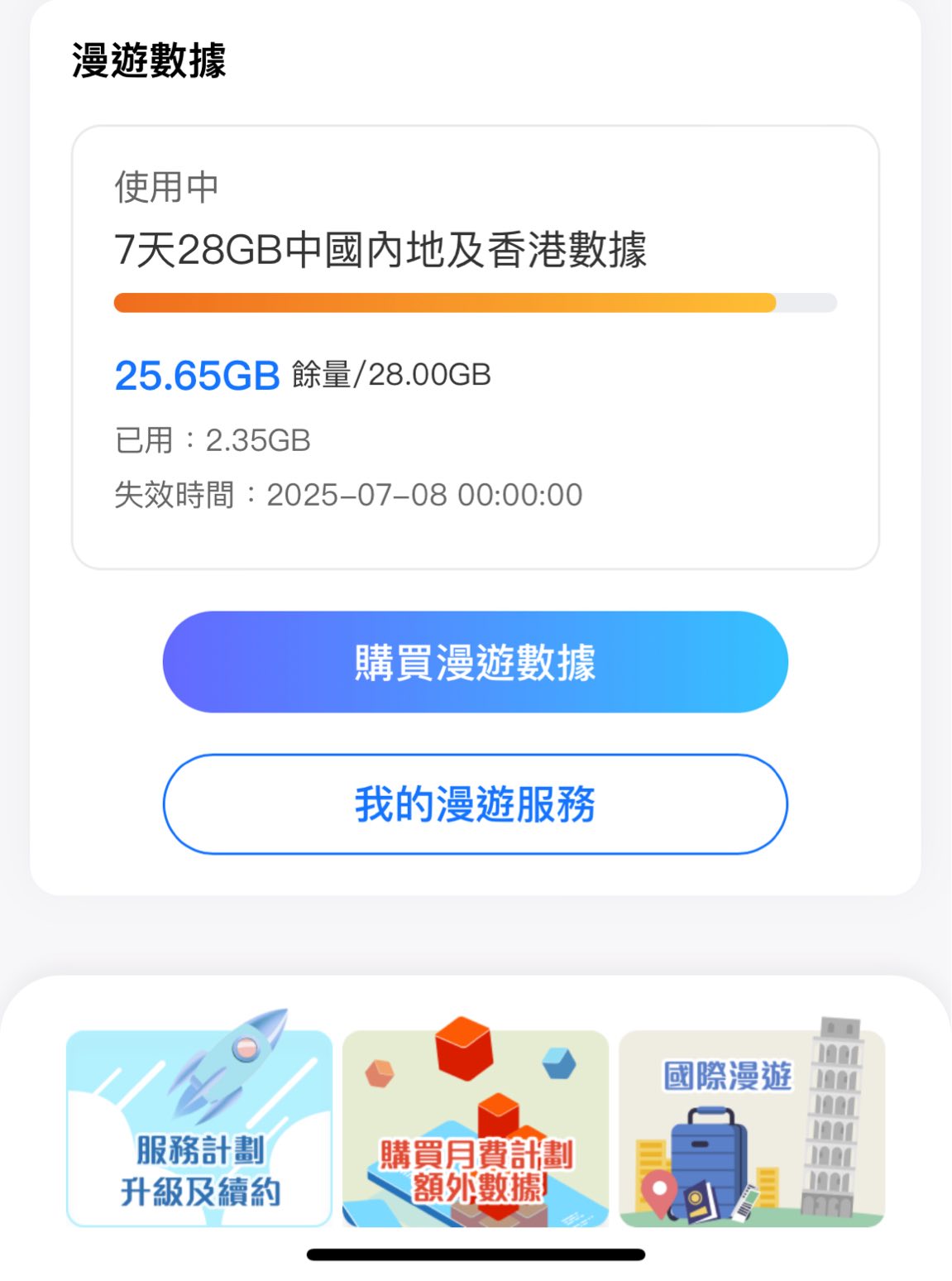 方丈送數據冇人題？ - 電訊網絡 - 電腦領域 HKEPC Hardware - 全港 No.1 PC討論區