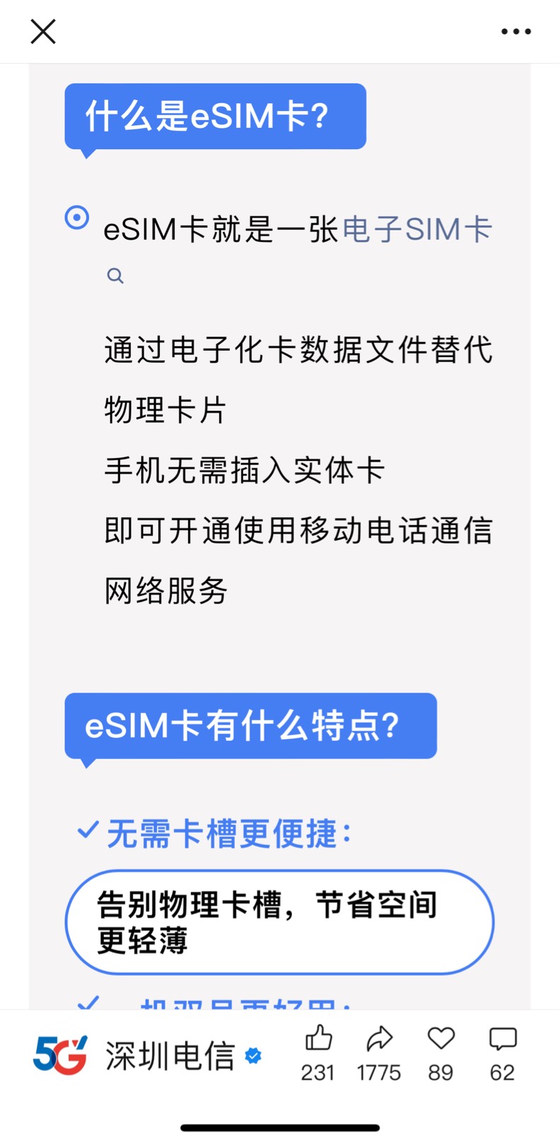 中國電信 e sim - 電訊網絡 - 電腦領域 HKEPC Hardware - 全港 No.1 PC討論區